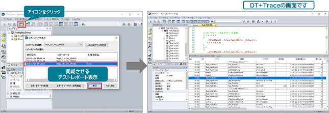 DT+|DT+シリーズで取得したレポートを同期して確認する